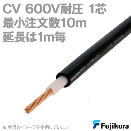 フジクラ CV 1芯600V耐圧電線 架橋ポリエチレン絶縁ビニルシースケーブル(切売1m〜) SD Angel Ham Shop Japan Direct Online Store