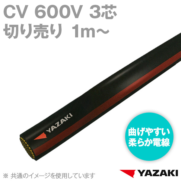 YAZAKI（矢崎エナジーシステム）600V CV 架橋ポリエチレン絶縁ビニルシース電力ケーブル 600V CV3×3.5 60m - multimediaandroid.rs