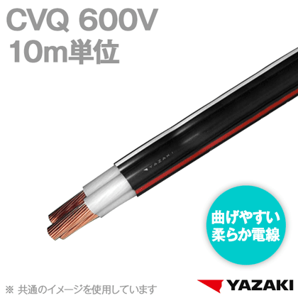 矢崎総業 CVQ柔らか電線600V耐圧電線 架橋ポリエチレン絶縁ビニルシースケーブル(10m単位) SD Angel Ham Shop Japan Direct Online Store
